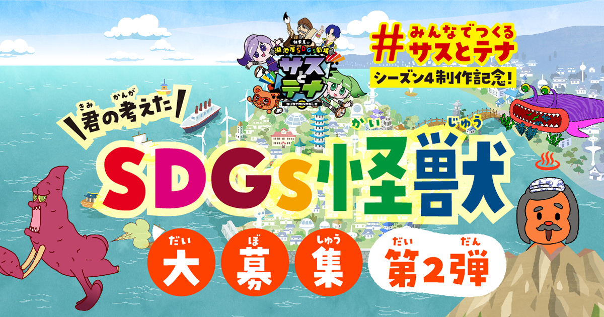 SARAYA SDGs FLAP Vol.720(208) - FM大阪 85.1